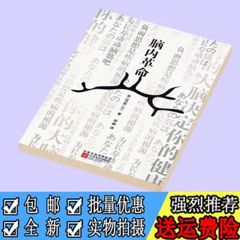 脑内 春山茂雄