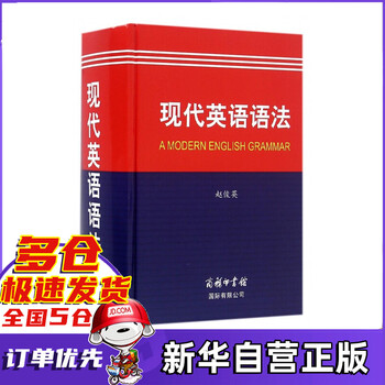 现代英语语法(精)