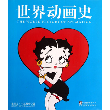 世界动画史(精)