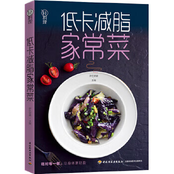 轻料理 低卡家常菜 萨巴蒂娜