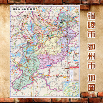 2021新款 超大巨幅 铜陵市 池州市墙贴 交通行政区划图 海报地图 80-60cm（高X宽） 相纸（有配送专业胶不伤墙）