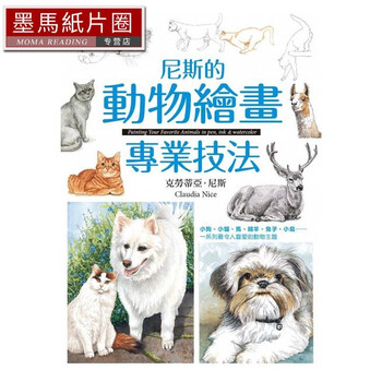 尼斯的动物绘画专业技法 枫书坊