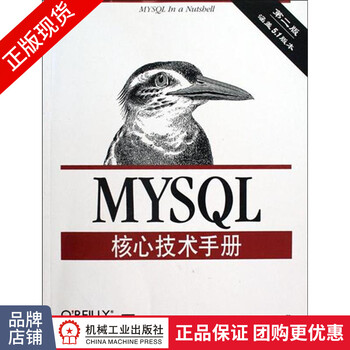 正版 MySQL核心技术手册(第2版) Russell J.T.[图书]196144