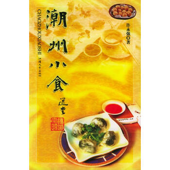 潮州小食【保证正版】