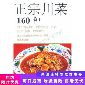 正宗川菜160种