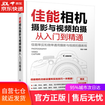 【正版图书】佳能相机摄影与视频拍摄从入门到精通 雷波 著 化学工业出版社
