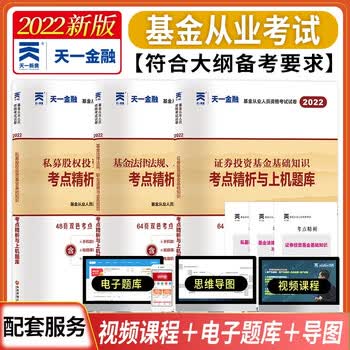 2022年基金从业资格考试教材/试卷证券基金基础知识/法律法规/私募股权 科目一科目二科目三试卷套装3册