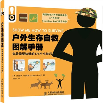 户外生存自救图解手册