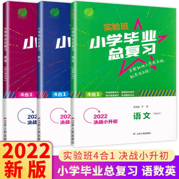 实验班小学毕业总复习 2022小升初必刷题语文数学英语专项训练练习册提优训练六年级下册作业本 语文+数学+英语