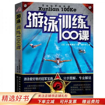 游泳训练100课
