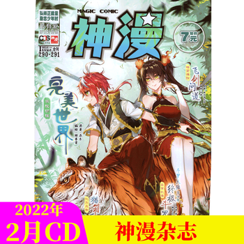 神漫杂志 2022年2月CD
