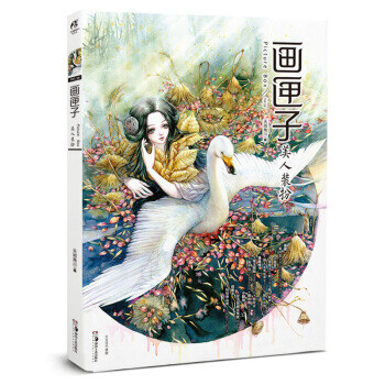 画匣子 美人装扮 天闻角川