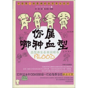你属于哪种血型【保证正版】