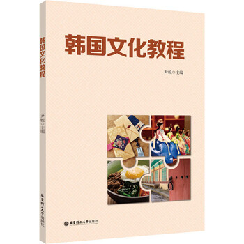 韩国文化教程