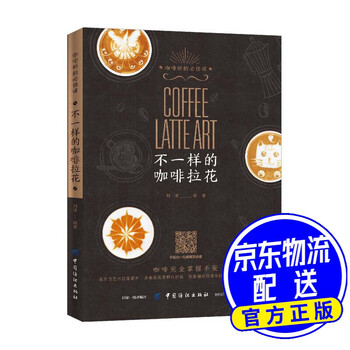 不一样的咖啡拉花