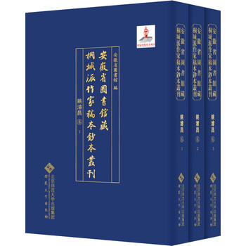 安徽省图书馆藏桐城派作家稿本钞本丛刊·姚濬昌卷