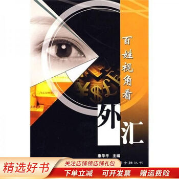 百姓视角看外汇
