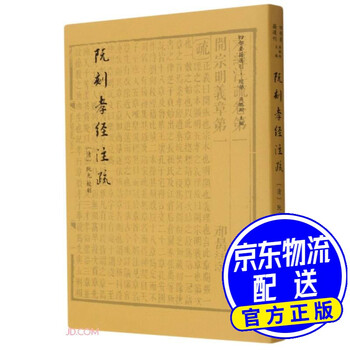 阮刻孝经注疏
