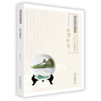非物质文化遗产丛书-北京刻瓷 李俊玲