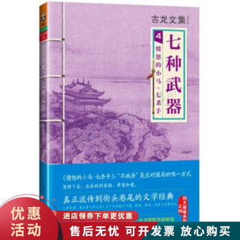 古龙文集024 七种武器4
