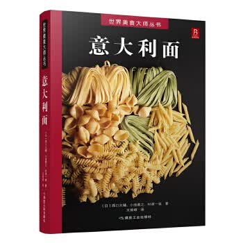 意大利面【新华书店，正版图书】