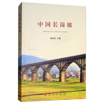 中国长岗坡