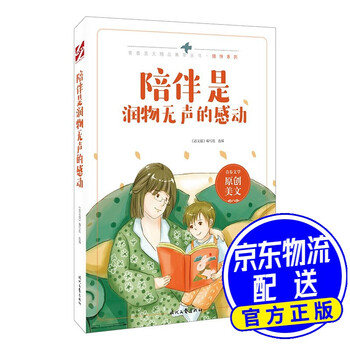 陪伴是润物无声的感动