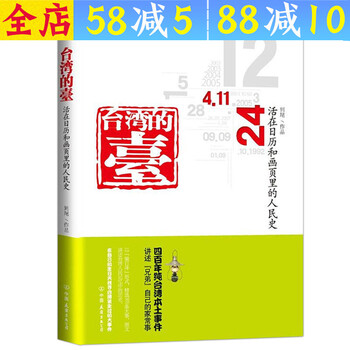 【包邮】台湾的台