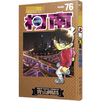名侦探柯南 76
