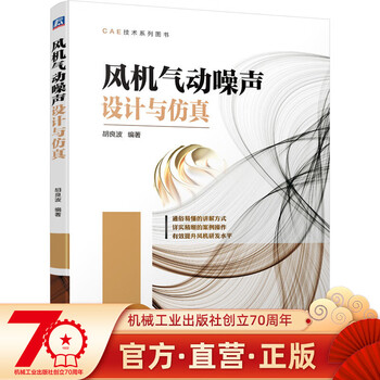 风机气动噪声设计与仿真