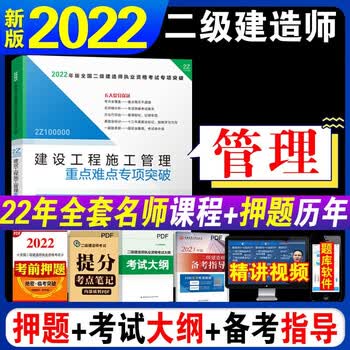 2022二级建造师考试用书 案例分析专项突破 2022二建教材配套案例强化一本通 二级建造师案例分析 送环球视频 二建案例分析专项突破 建设工程施工管理 重点难点专项突破
