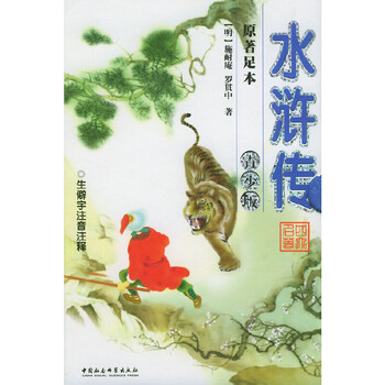 水浒传——青少版9787500446293