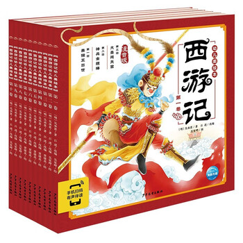 西游记幼儿美绘本注音版 套装全10册 点读版 连环画美绘版 3-6-8岁儿童版有声读物 童书图画书 大字彩图
