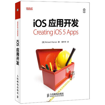 iOS应用开发 [美]Richard Warren 人民邮电出版社