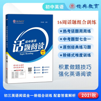 亿典教育英语周报22版初中英语话题阅读中考A九年级初三全一册完形填空阅读理解专项训练