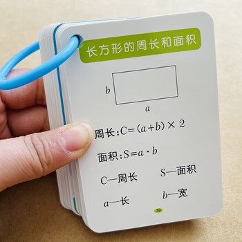 1-6年级小学数学公式卡片数学几何公式单位换算面积体积方程速记