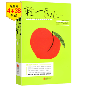 青春言情小说系列 轻一点儿（定价39.8）