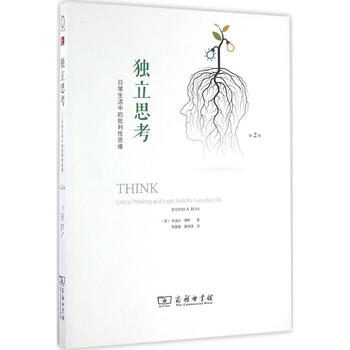独立思考 9787100118804 (美)朱迪丝·博斯(Judith A.Boss);岳盈盈  商