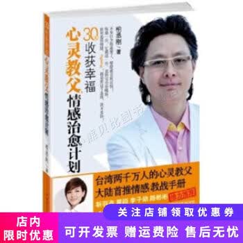 30天收获幸福心灵教父情感治愈计划