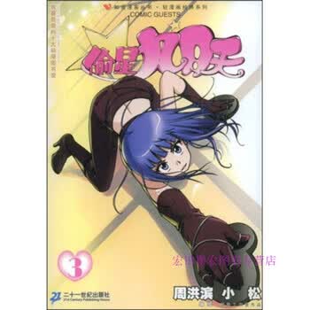偷星九月天3 周洪滨、小松
