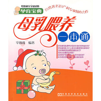 母乳喂养一本通【正版图书】