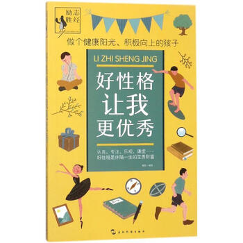 励志胜经好性格让我更优秀 禹田