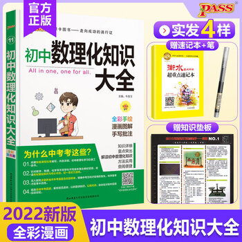 2022版初中数学知识大全人教版初一初三初二数学知识点总结清单初中数学公式定律基础知识手册七年级 数理化知识大全