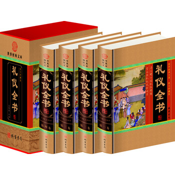 礼仪全书(小插盒) 王艳军