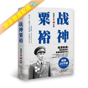 战神粟裕（白金纪念版）