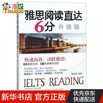 雅思阅读直达6分(升级版)