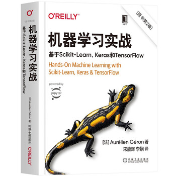 机器学习实战：基于Scikit-Learn、Keras和TensorFlow [法]奥雷利安·杰龙（