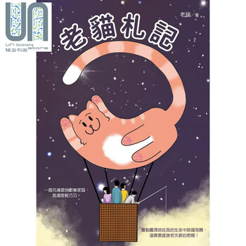 老猫札记 港台原版 老猫 白象文化