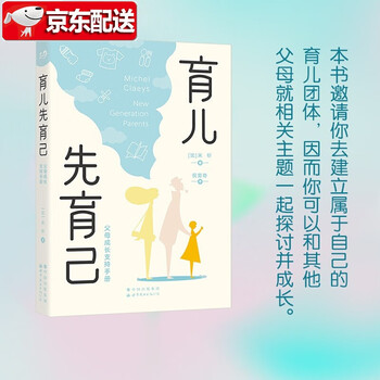 【新书现货】育儿先育己 心理治疗大师米杉经典之作 新时代父母备科学育儿指南