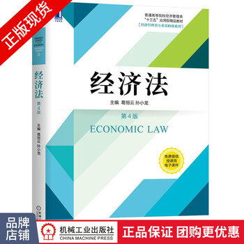 包邮 经济法   第4版8071769